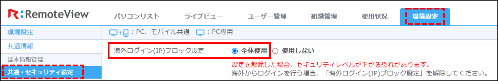 海外IPからのログインをブロックする方法 – RemoteView Help Center