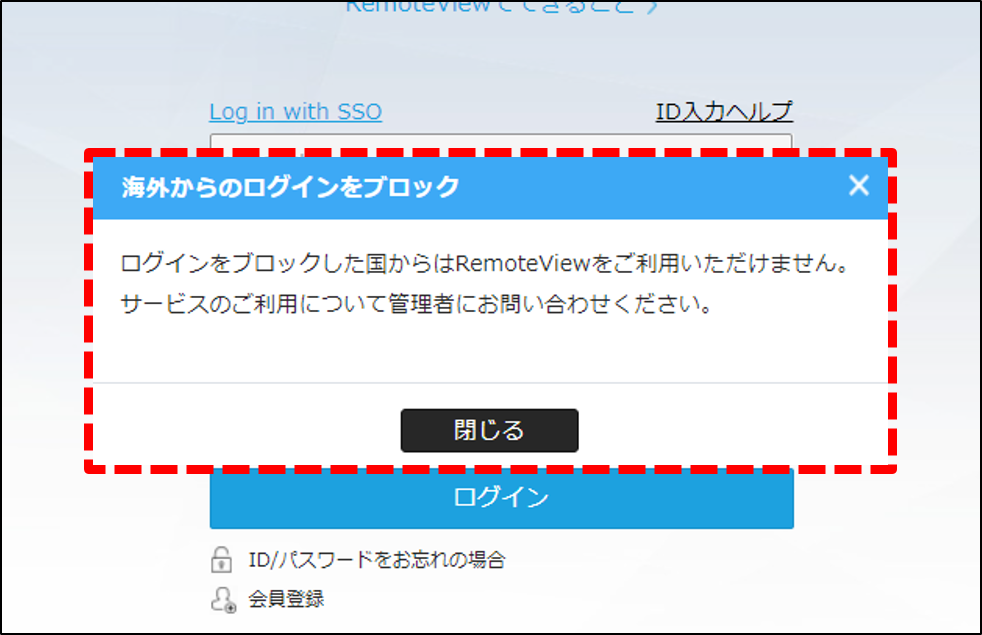 海外IPからのログインをブロックする方法 – RemoteView Help Center
