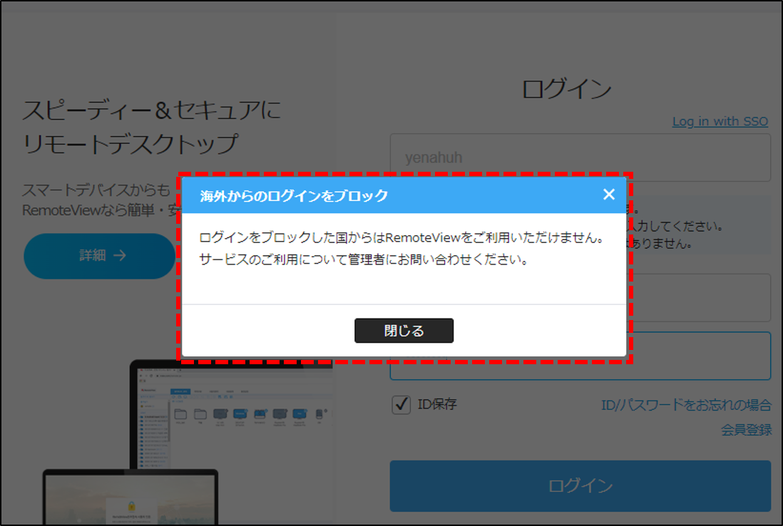 海外IPからのログインをブロックする方法 – RemoteView Help Center