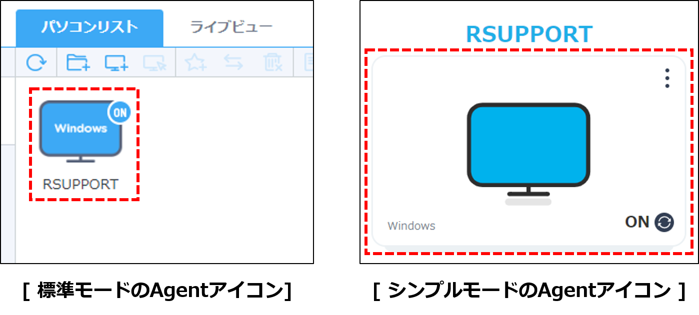Agentアイコンをダブルクリックして実行するビューア方式を変更したい – RemoteView Help Center