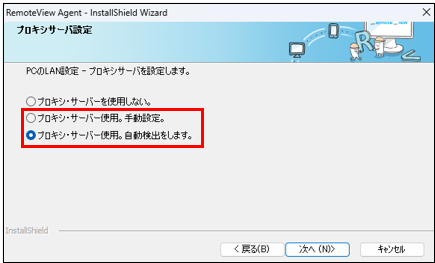 接続先PC側のプロキシサーバ設定方法について – RemoteView Help Center