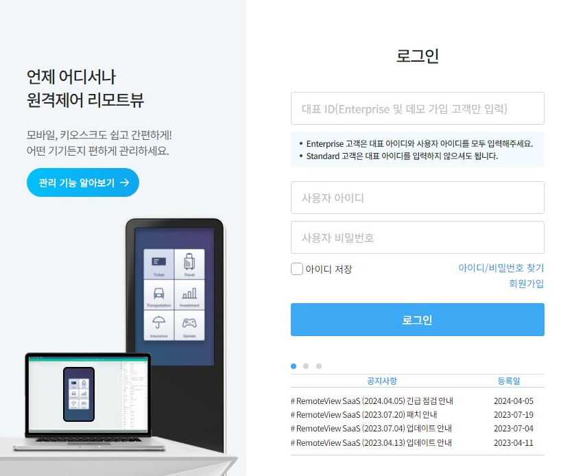 에이전트 삭제 및 접근계정 변경 방법 – RemoteView Help Center