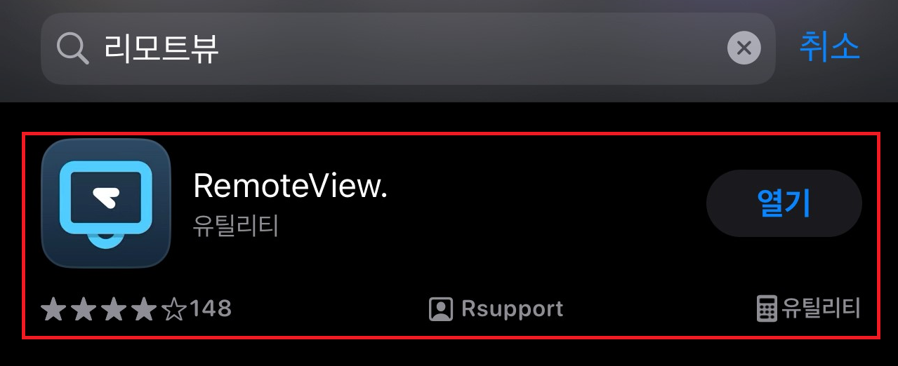원격지 PC를 원격 제어 하는 방법 (모바일) – RemoteView Help Center