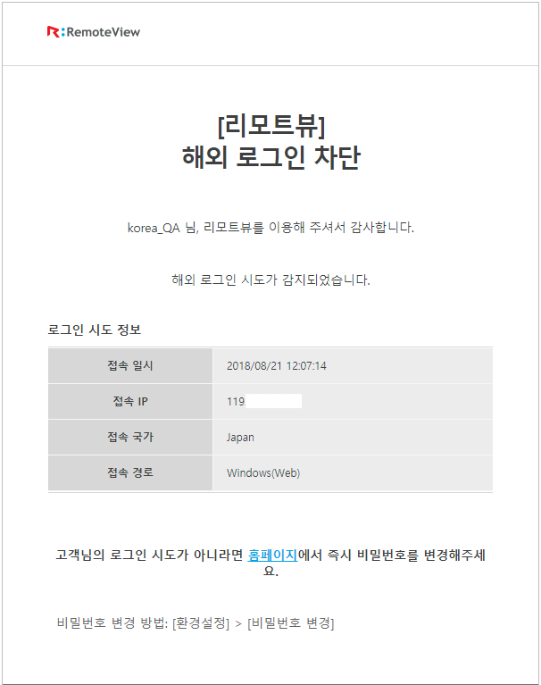 해외 로그인(IP) 차단 설정 – RemoteView Help Center