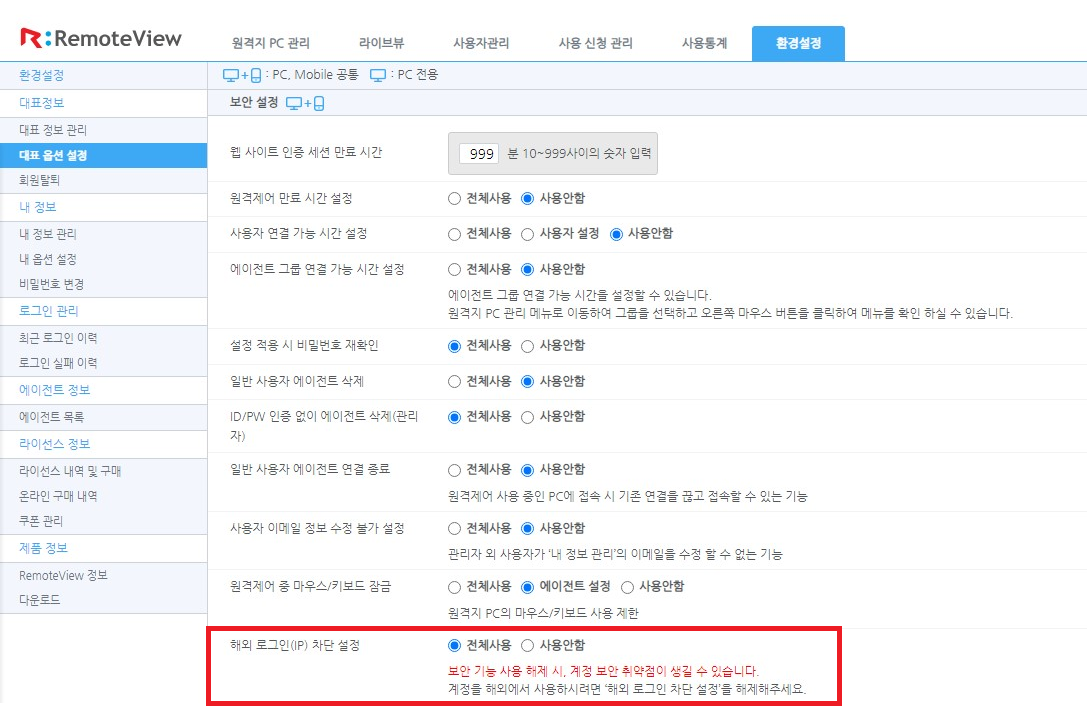 해외 로그인(IP) 차단 설정 – RemoteView Help Center