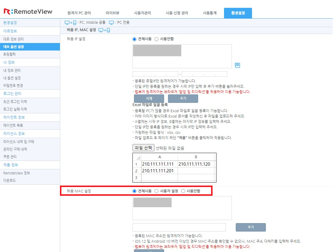 허용 MAC Address 설정 방법 (Windows/Mac) – RemoteView Help Center