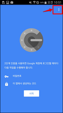 OTP 인증키 오류가 발생한 경우 – RemoteView Help Center