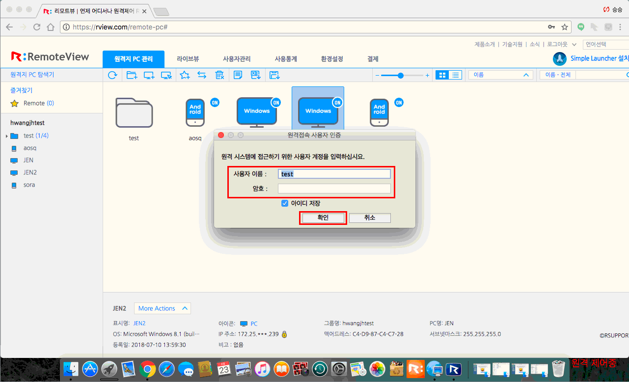 심플런처 설치 및 실행 방법 (Mac) – RemoteView Help Center