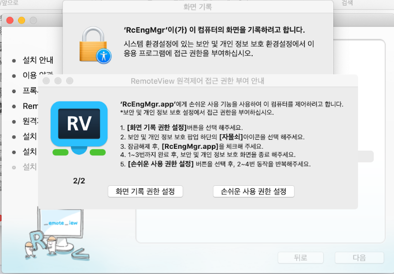 에이전트 설치방법 (Mac/맥북) – RemoteView Help Center