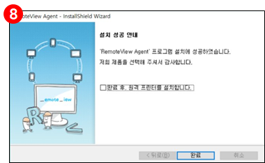 리모트뷰 PC Agent 설치 파일 다운로드 및 설치 방법 (Windows) – RemoteView Help Center