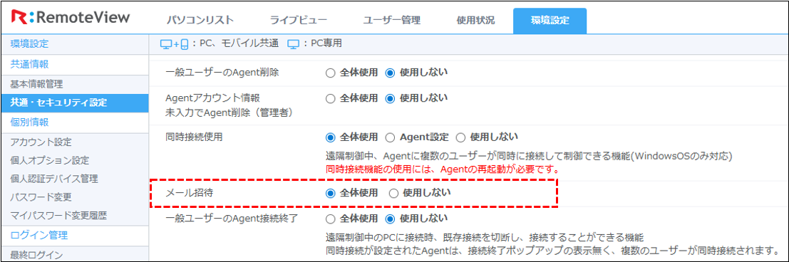 同時接続機能の正式提供について – RemoteView Help Center