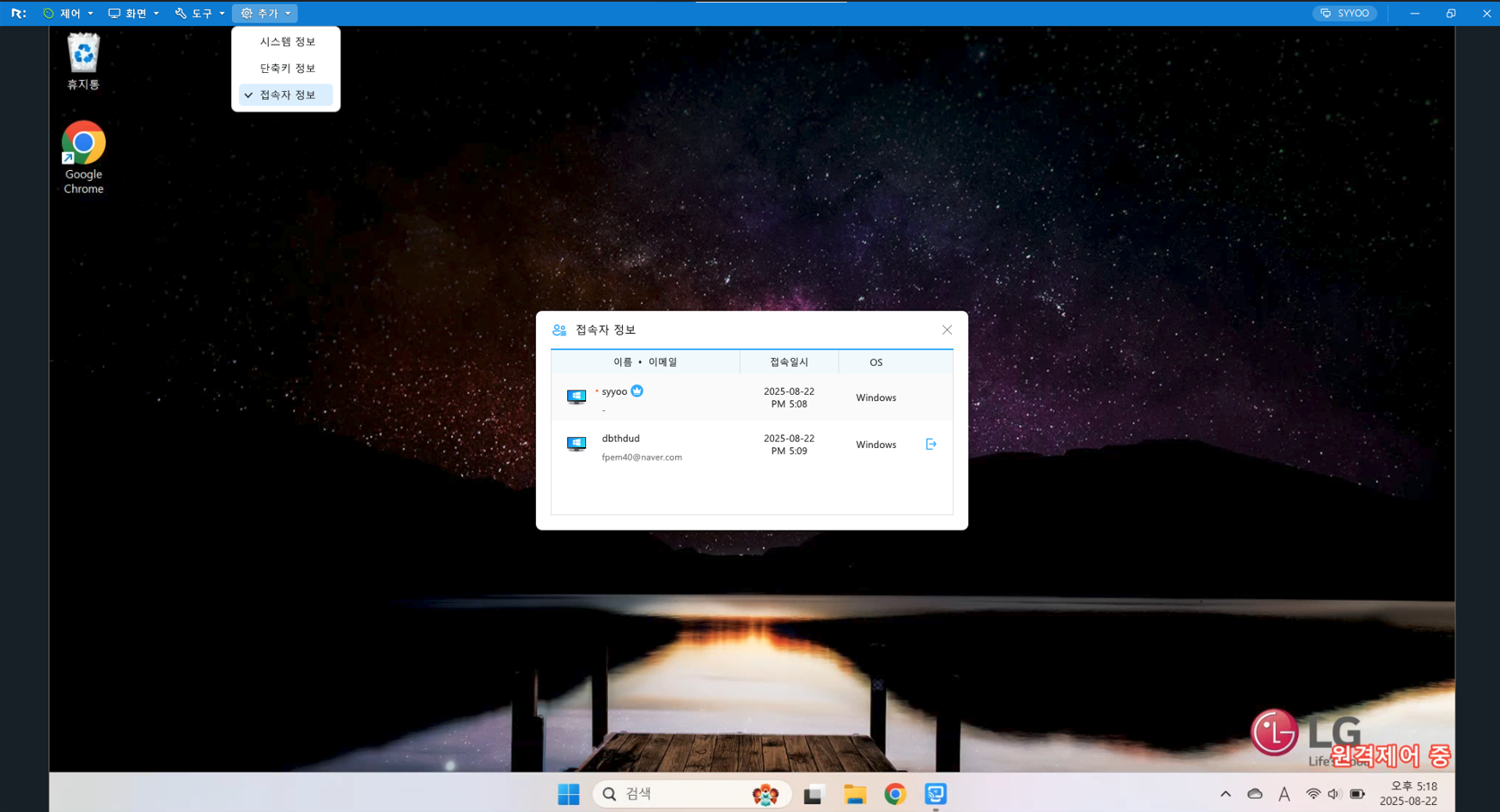 다중 접속 기능 (Enterprise 라이선스) – RemoteView Help Center