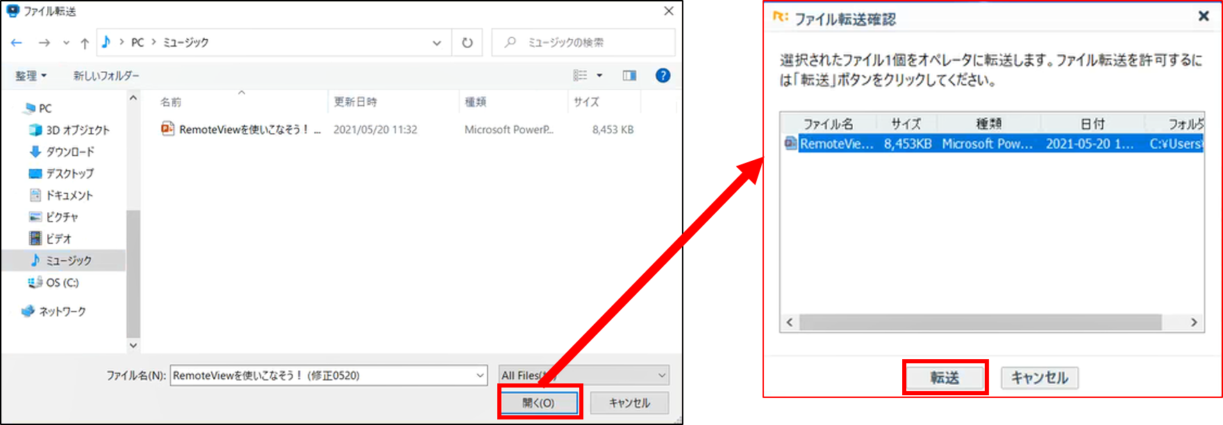 PCでファイル送受信を行う方法 – RemoteView Help Center