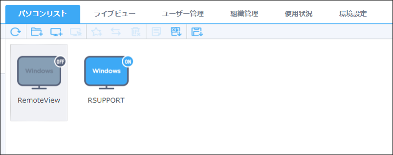 AgentPCアイコンの色について – RemoteView Help Center