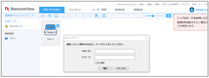 【RemoteView BOX】 遠隔接続を行う方法 – RemoteView Help Center